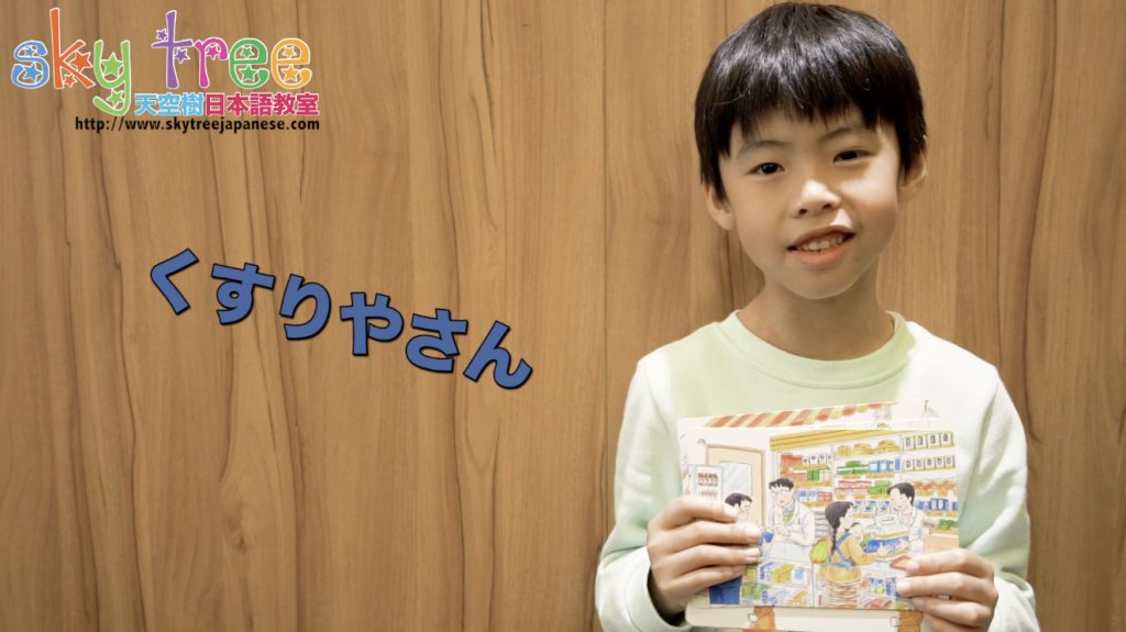 天空樹日本語教室﹣Alvin 教你商店地方名稱 – 2019-Mar-28 - 天空樹日本語教室